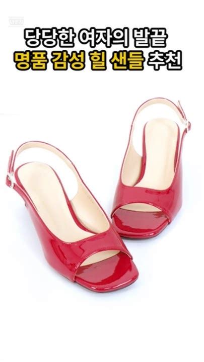 당당한 여자의 발끝 명품 감성 힐 샌들 추천 Shorts 힐샌들 샌들코디 여름슈즈 여성슈즈 Youtube