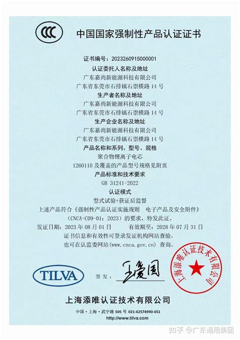 锂离子电池ccc认证和电池组ccc认证 电池ccc认证 知乎