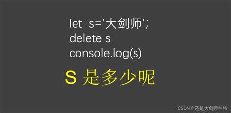 Javascript中 Delete 功能详解js Delete Csdn博客