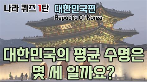 나라 퀴즈 1탄 대한민국 특정 국가에 대한 상식 지식 퀴즈입니다 그 나라에 대해서 얼마나 많이 알고 계신가요 이번 기회에 알아보세요 Youtube