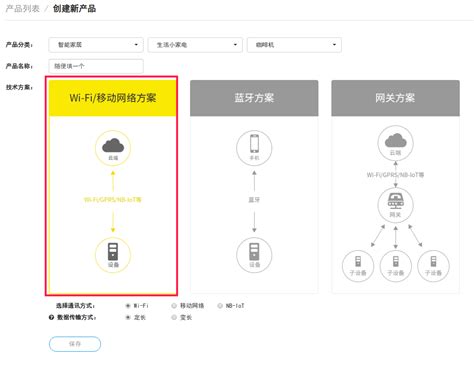 使用机智云平台远程控制esp8266 知乎