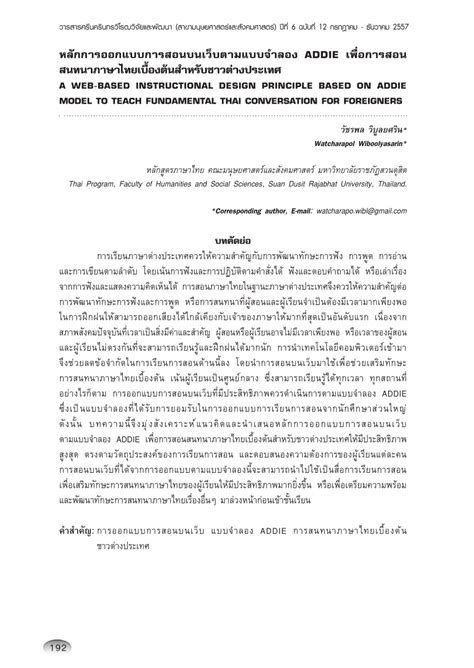 Pdf A Web Based Instructional Design Principle Based On Addie Model To Teach Fundamental Thai