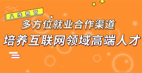 【八维职业学校官网】北京八维教育培训学校人工智能专业就业前景广阔