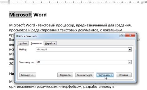 Поиск и замена в Microsoft Word ОфисГуру