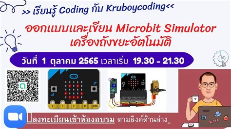ออกเเบบเเละเขยน Microbit Simulator เครองถงขยะอตโนมต YouTube
