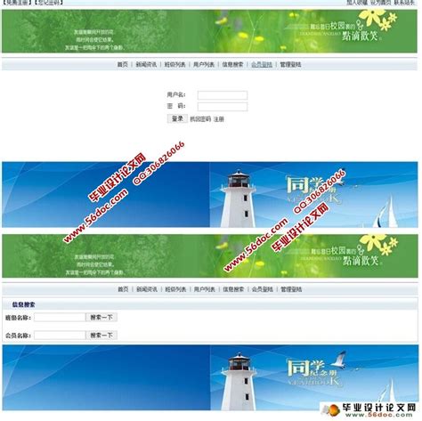校友录同学录管理网站的设计与实现 sqlserver 含录像 javaweb 计算机