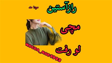 راز آستین مچی لو رفت خیاطیباالگو الگویخیاطی خیاطیآسان آستین