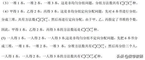 排列组合常用十六种，排列组合的21种经典题型及解法 健康资讯