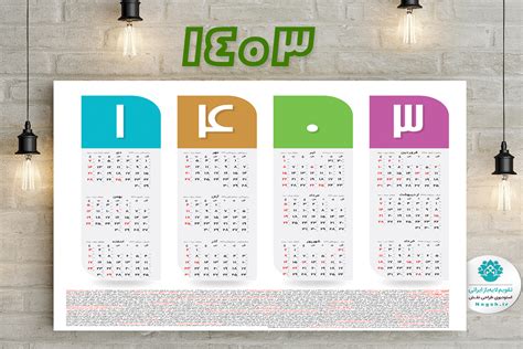 دانلود فایل لایه باز تقویم 1403 طرح مدرنا