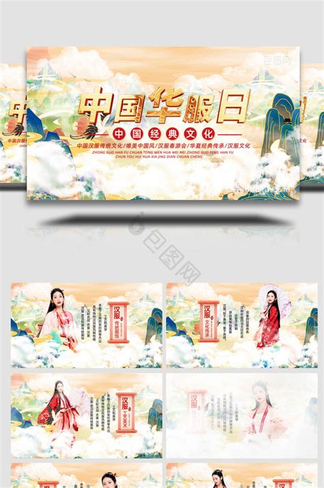 中国华服日片头图片 中国华服日片头素材免费下载 包图网