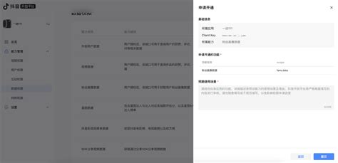 粉丝数据 抖音开放平台 服务商平台