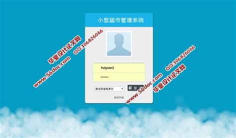 小型超市管理系统的设计与实现 JSP MySQL 含录像 JSP 设计资料网