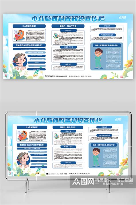 蓝色儿童医院小儿脑瘫科普知识单面展板素材下载 众图网