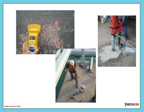 เอกสาร การตรวจสอบและประเมนปญหาของโครงสราง