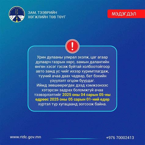 Newswire Mn МЭДЭГДЭЛ‼️ Урин дулааны улирал эхэлж цаг агаар дулаарч газрын хөрс замын