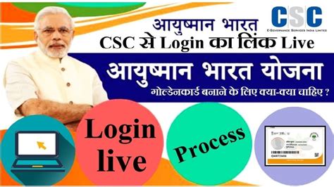 आयषमन भरत यजन रजसटरशन CSC ऑनलइन फरम