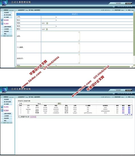 公司人事管理系统的设计与实现 ASP NET SQL 含录像 NET 计算机