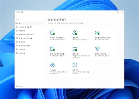 windows 보안 insidebox