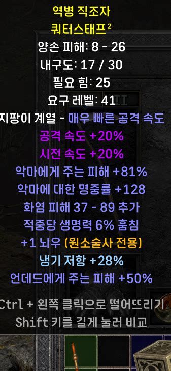 공속이랑 시전속도 같이붙을수도있구나 첨알았네 디아블로2 래더 게시판 디아블로2 인벤