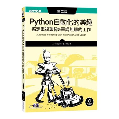 Python 自動化的樂趣搞定重複瑣碎單調無聊的工作 第二版 momo購物網 好評推薦 Python 自動化的樂趣搞定重複瑣碎單調無聊的工作 第二版 momo購物網 好評推薦