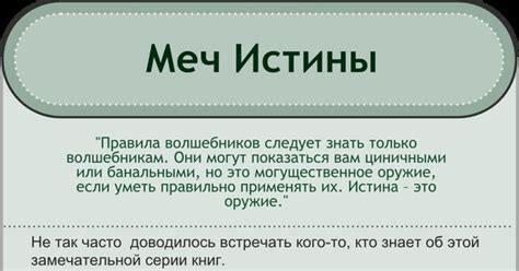 Правила Волшебника | Пикабу