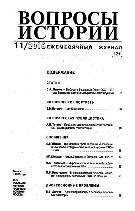 Вопросы истории 2016 N11 Web кабинет учёного