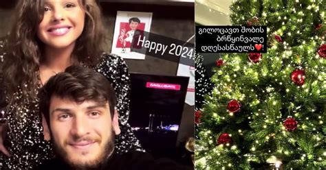 ბედნიერი 2024 როგორ აღნიშნეს ნიცა თავაძემ და ხვიჩა კვარაცხელიამ პირველი შობა ახალი წელი