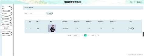 springboot java php node python校园疫情管理系统【计算机毕设】 csdn博客