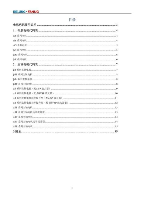 Fanuc 伺服电机及主轴电机代码 知乎