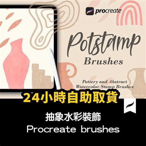 Procreate 水彩笔刷的價格推薦 2025年5月 比價比個夠biggo