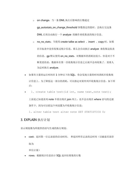 Greenplum的sql优化方案