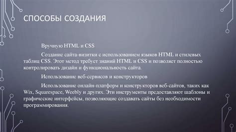 Создание сайта визитки на Html презентация онлайн