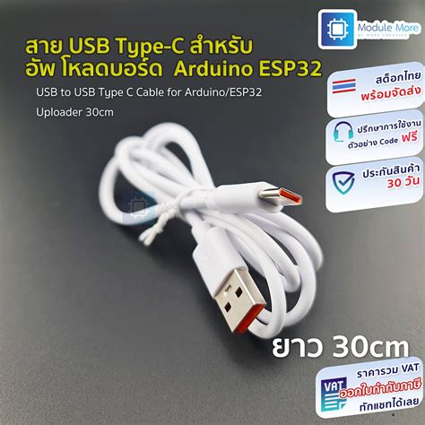 สาย Usb เป็น Usb Type C สำหรับอัพโหลดบอร์ด Arduino Esp32 Type C ยาว