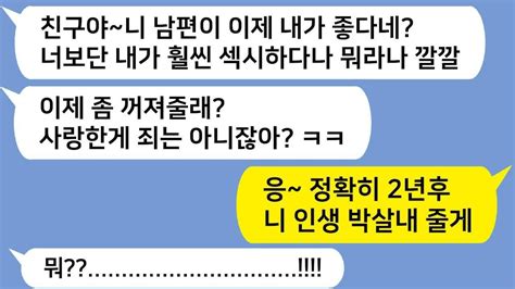 동서 아들 돌잔치를 위해 호텔 뷔페에 갔는데 옆 방에서 상간녀가 돌잔치를 하고 있어서 내 남편과 함께 찍은 사진을 시모에게 보여줬더니 난리가 났다 ㅋㅋ 카톡썰 YouTube