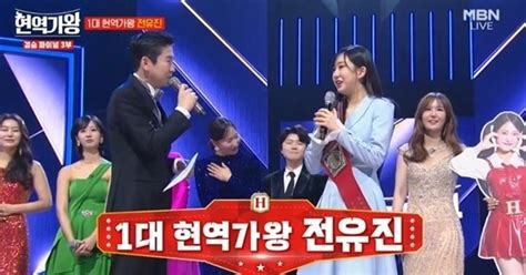 17세 전유진 ‘현역가왕 최종 우승2위 마이진