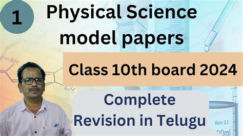 class 10th board 2024 physical science model papers complete