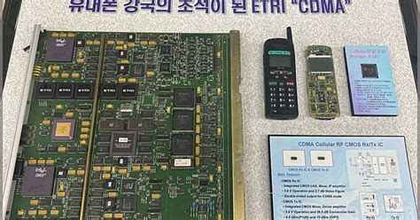 韓cdma 기술 세계적 권위 Ieee 마일스톤 등재기술력 인정