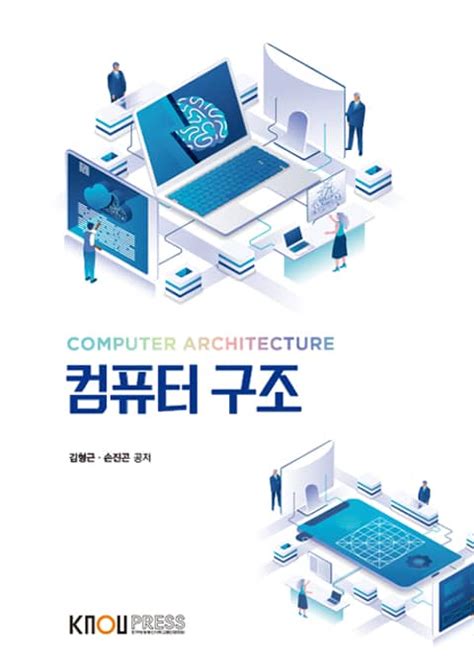 컴퓨터구조 진로교육교재 전자책 리디
