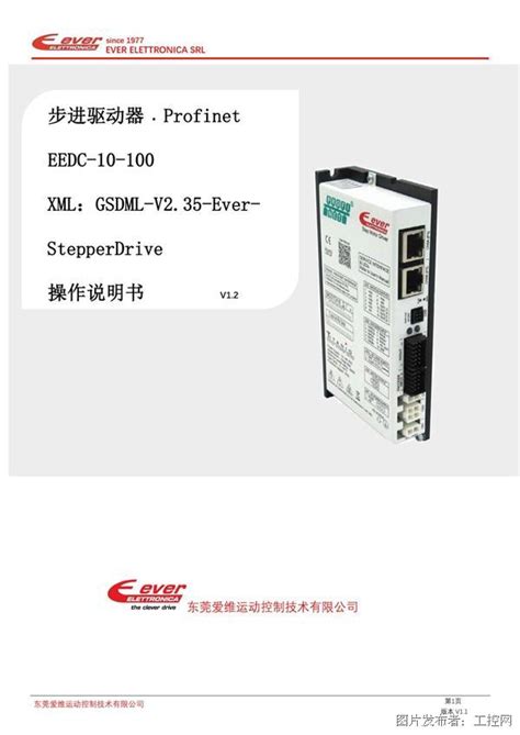 爱维ever总线profinet步进电机驱动器eedc 10 100 爱维步进电机驱动器 资料下载 中国工控网