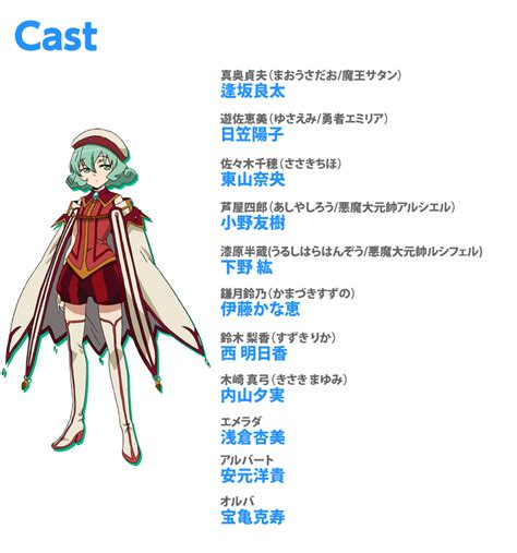 Tvアニメ『はたらく魔王さま』 公式サイト