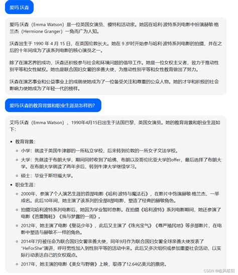 体验字节跳动豆包ai大模型生成爱玛·沃森biography emma watson ai语音 csdn博客
