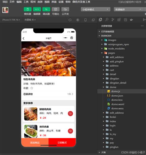 基于微信小程序点餐、外卖系统的设计与实现 源码lw参考文档核心代码讲解等微信小程序点餐源码 Csdn博客 基于微信小程序点餐、外卖系统的设计与实现 源码lw参考文档核心代码讲解等微信小程序点餐源码 Csdn博客