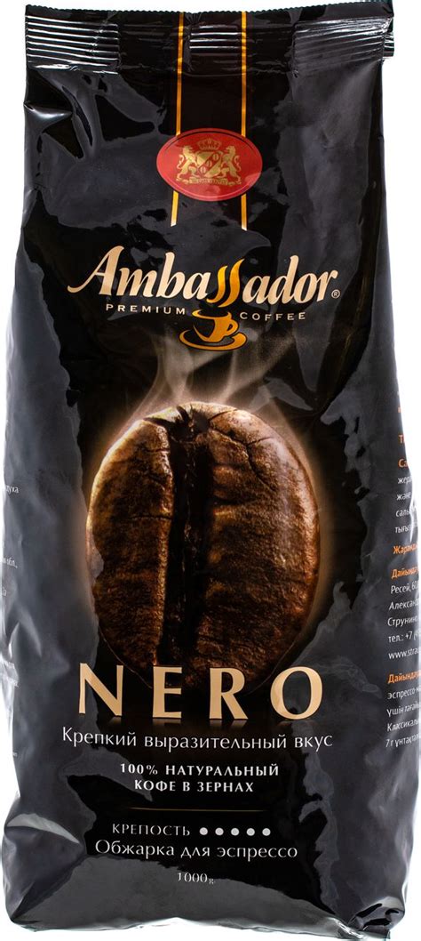 Кофе Ambassador Nero в зернах 1 кг купить с доставкой по Москве, цены в ...