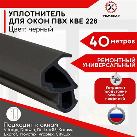 Уплотнитель для окон и дверей пластиковых пвх 40 метров Россия ...