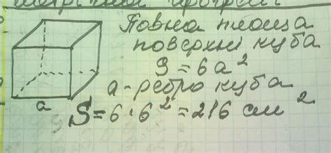 Обчислити площу повної поверхні куба з ребром 6 см Школьные Знанияcom