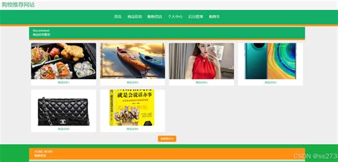 基于springboot Vue实现的购物推荐网站