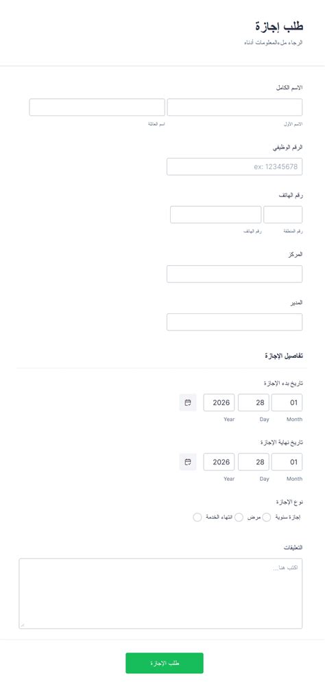 طلب إجازة قالب النموذج Jotform