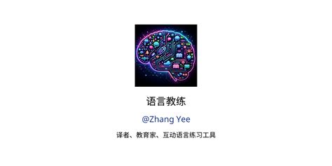 语言教练 gpts author description features and functions examples and
