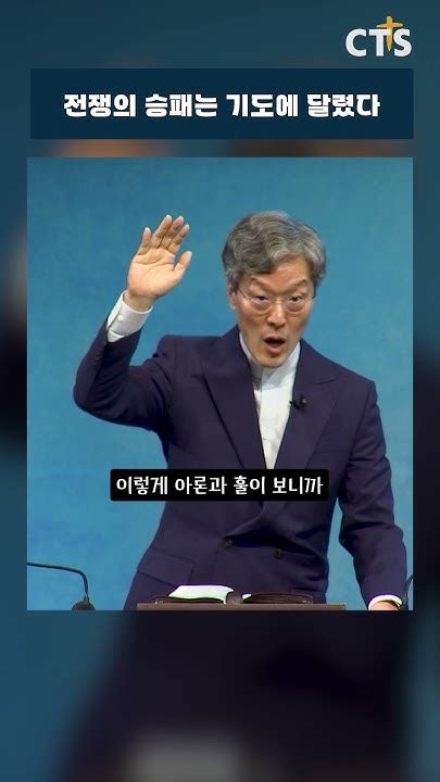 전쟁에서 승리할 수 있는 전략 Shorts 예수님 삶의축복 복음 성경 누가복음 Youtube