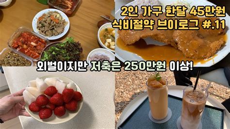 집밥 브이로그 공짜 좋아하면 대머리된다던대 양푼비빔밥 만두국 청국장 돼지불고기 득템 가득한 한주💕 Youtube